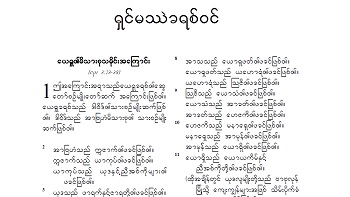 Download Burmese Bible New Testament as PDF | Free Christian Resources