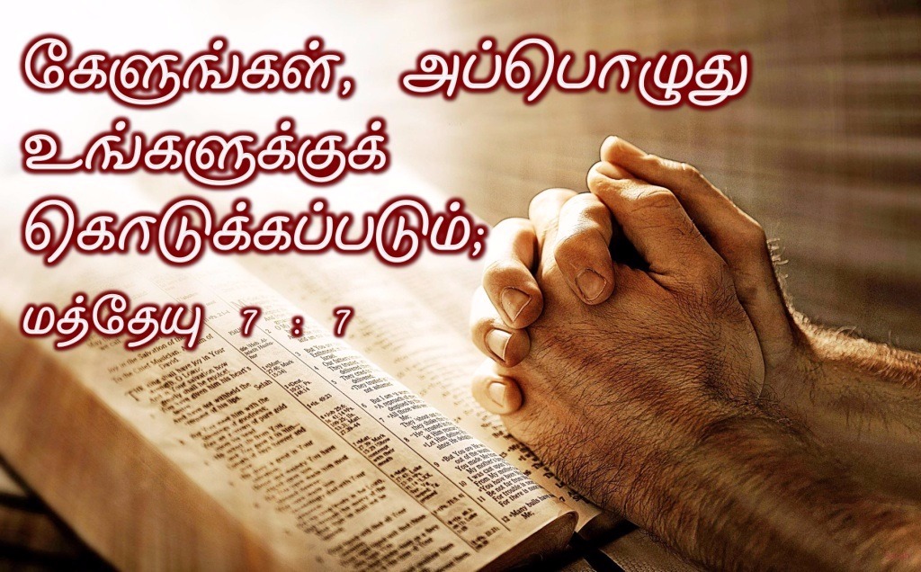 Free-Tamil-Christian-Wallpapers-1-63 | Free Christian Resources